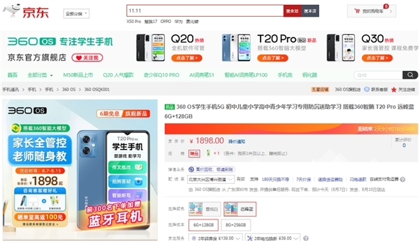 1898元起！暑期来京东购360 OS学生手机T20 Pro前300名赠蓝牙耳机_凤凰网商业_凤凰网