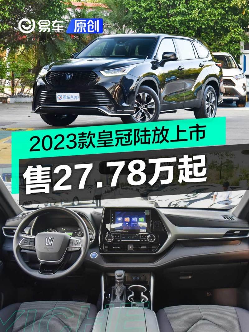 2023款皇冠陆放上市 售价27.78-35.28万元_凤凰网汽车_凤凰网