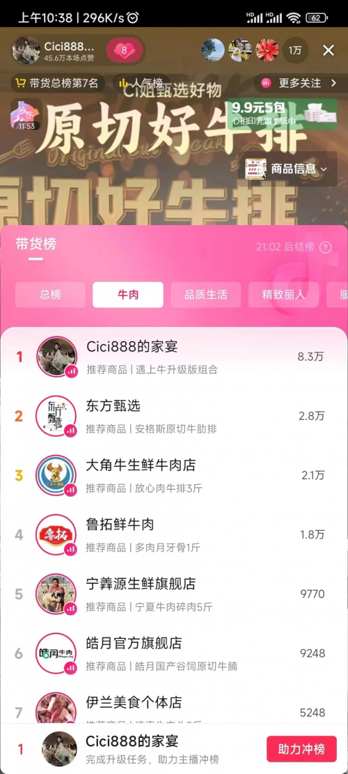 618抖音电商激战正酣 cici888的家宴直播间人情味十足_凤凰网