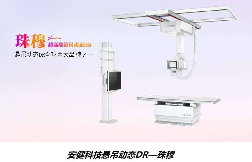 《全球五大高端悬吊式DR》_凤凰网区域_凤凰网