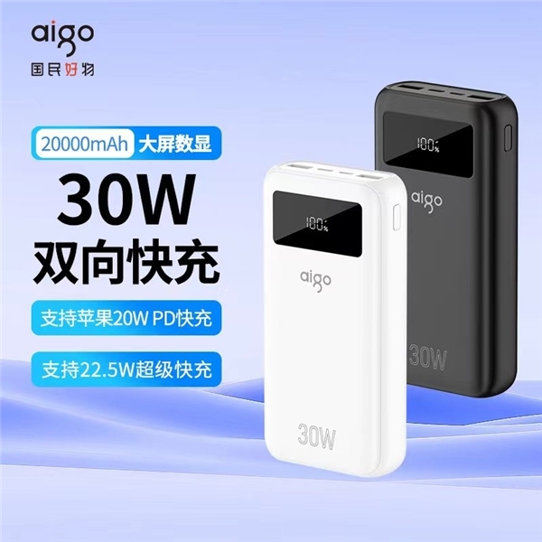 aigo充电宝B20全新上市 升级全场景充电解决方案_凤凰网