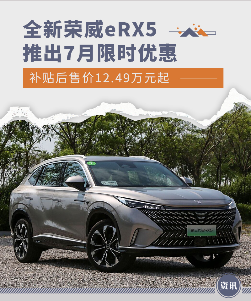 售价12.49万元起 全新荣威eRX5推出7月限时优惠_凤凰网汽车_凤凰网