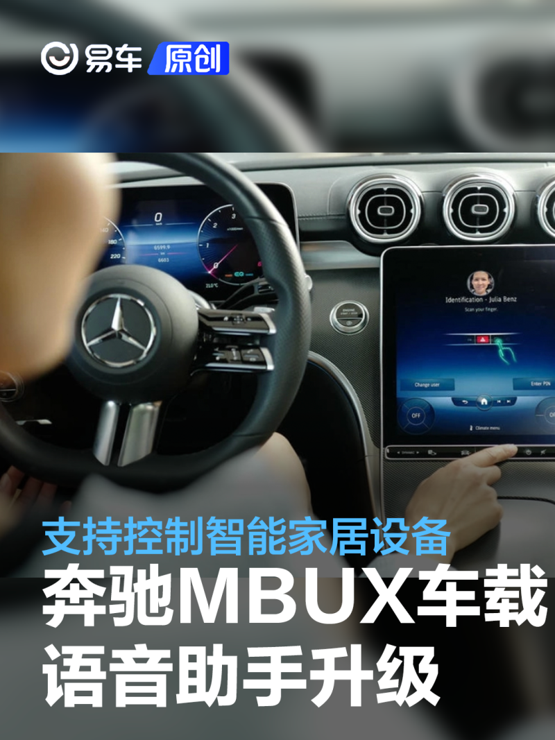梅赛德斯-奔驰MBUX车载语音助手升级 支持控制智能家居设备_凤凰网汽车_凤凰网