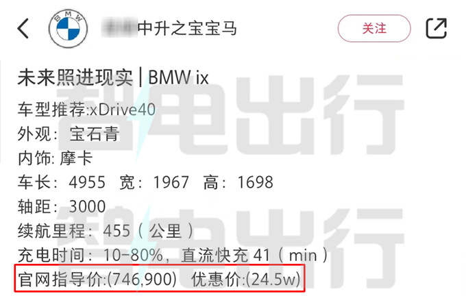 宝马X5纯电4S优惠30万 仅售44万！比理想L9还便宜_凤凰网