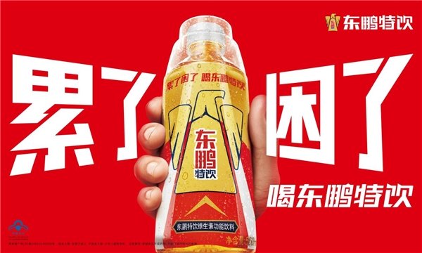 上市两周年，东鹏饮料致力成为中国领先多品类饮料集团_凤凰网
