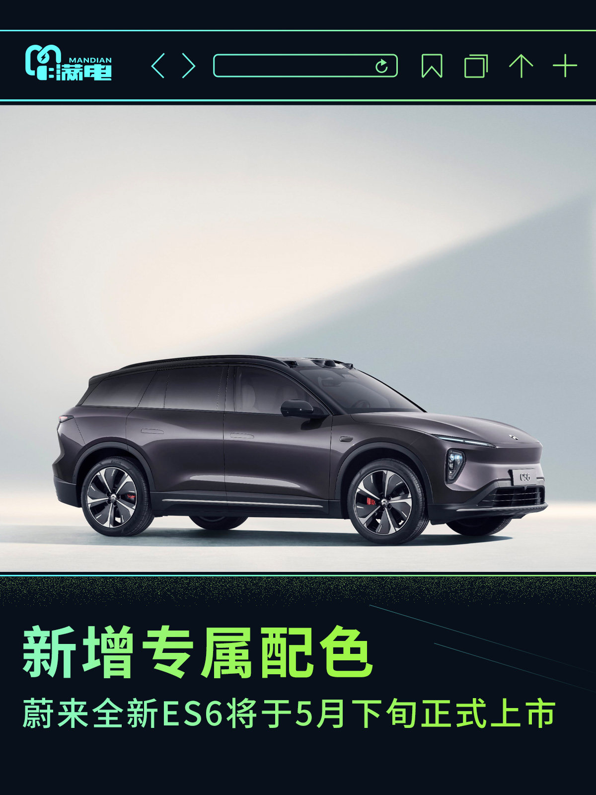 新增专属配色 蔚来全新ES6将于5月下旬正式上市_凤凰网汽车_凤凰网
