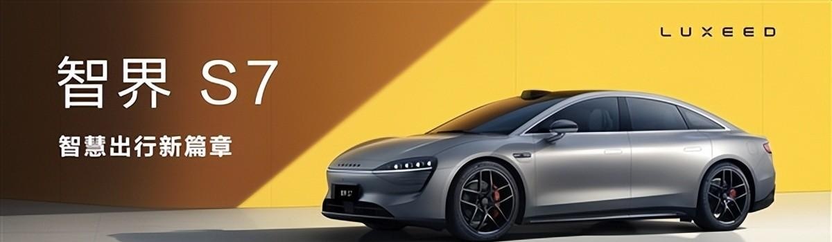 25.8万元 华为发布首款轿车预订火爆：智界S7半天订单已破5000台_凤凰网