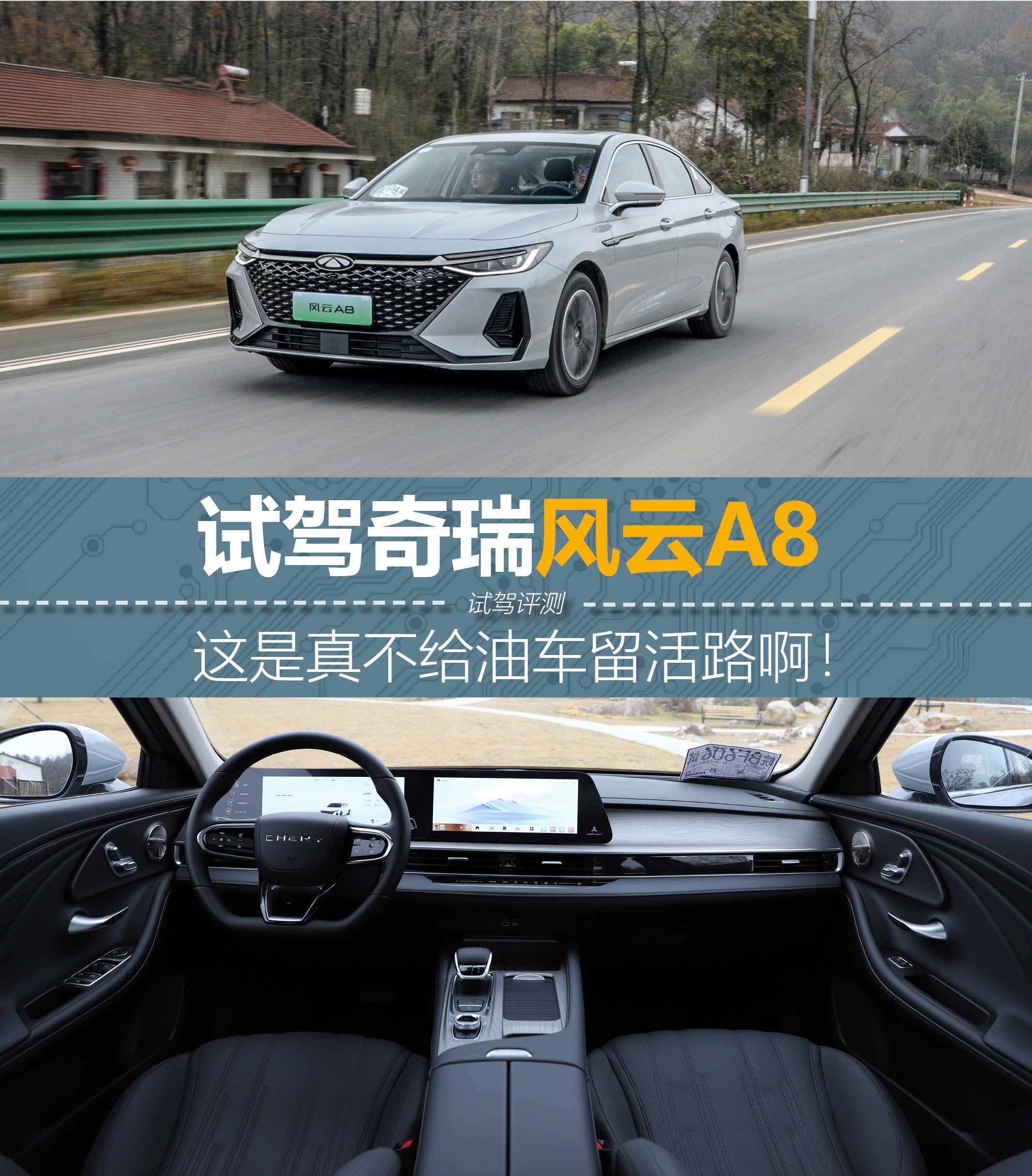 试驾奇瑞风云A8，真不给油车留活路啊_凤凰网汽车_凤凰网