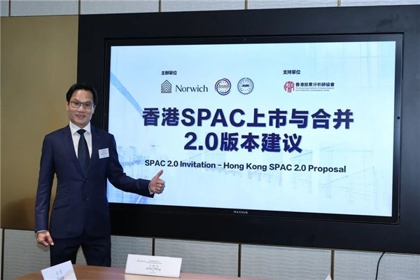 王干文先生发布“SPAC2.0版本”建议，助力提升香港SPAC吸引力_凤凰网