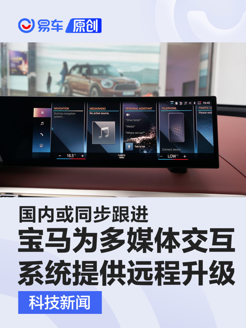 宝马将为iDrive 7.0/iDrive 8.0开启OTA升级 国内或同步跟进_凤凰网汽车_凤凰网