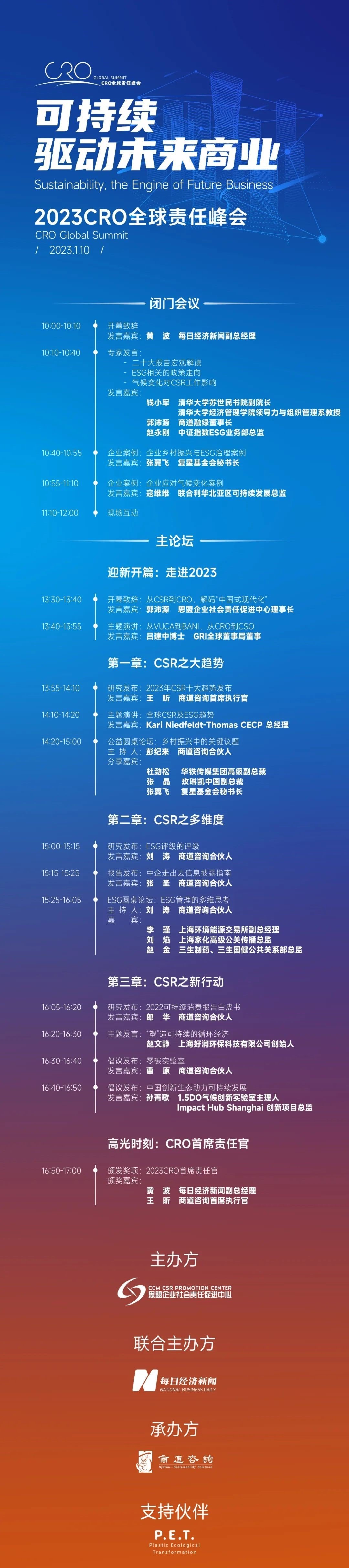 倒计时1天｜2023 CRO全球责任峰会即将开启_凤凰网