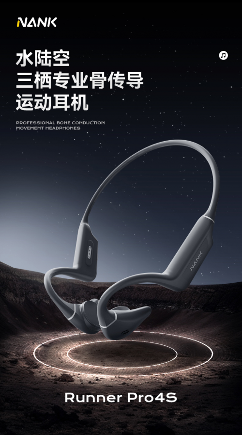 南卡Runner Pro4S耳机：行业领先的旗舰级品质，引爆音乐新潮流_凤凰网