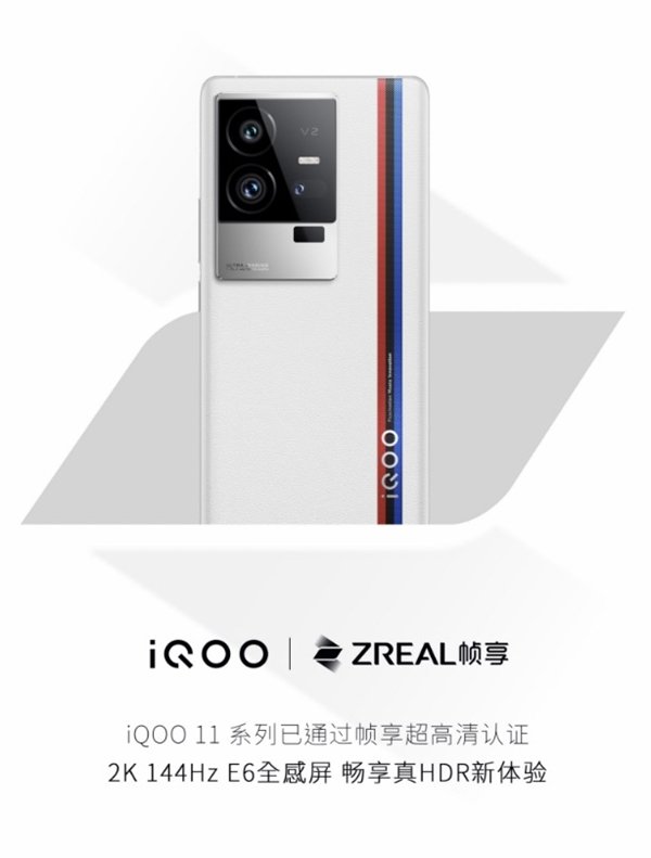 iQOO 11 系列支持帧享真HDR播放 视听体验再跃级_凤凰网