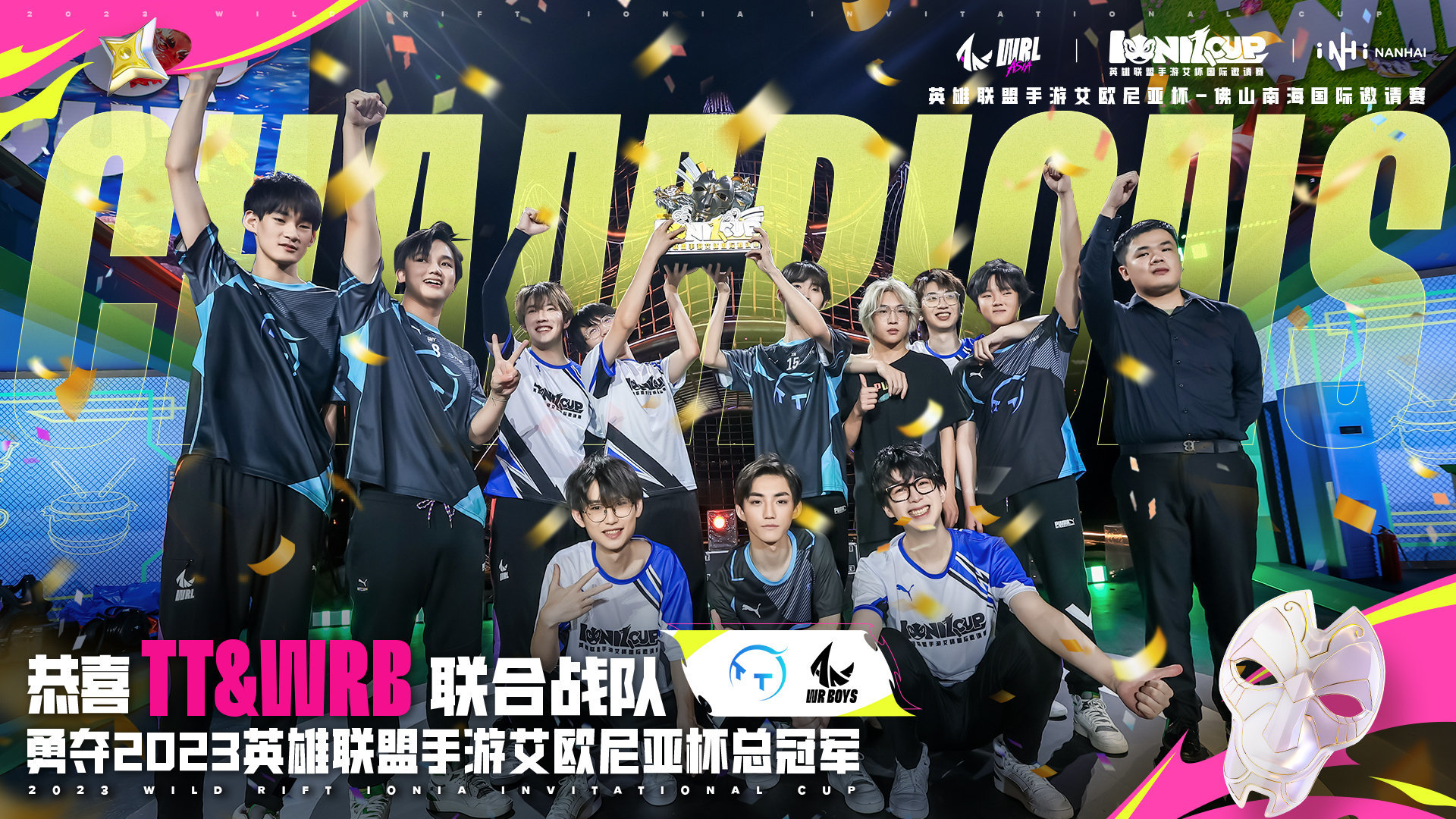 TT战队携手WRB，夺得英雄联盟手游艾欧尼亚杯冠军