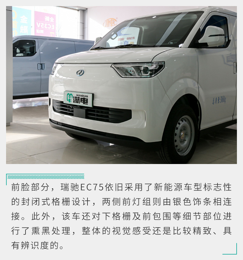 纯电物流新帮手 到店实拍瑞驰新能源EC75_凤凰网汽车_凤凰网