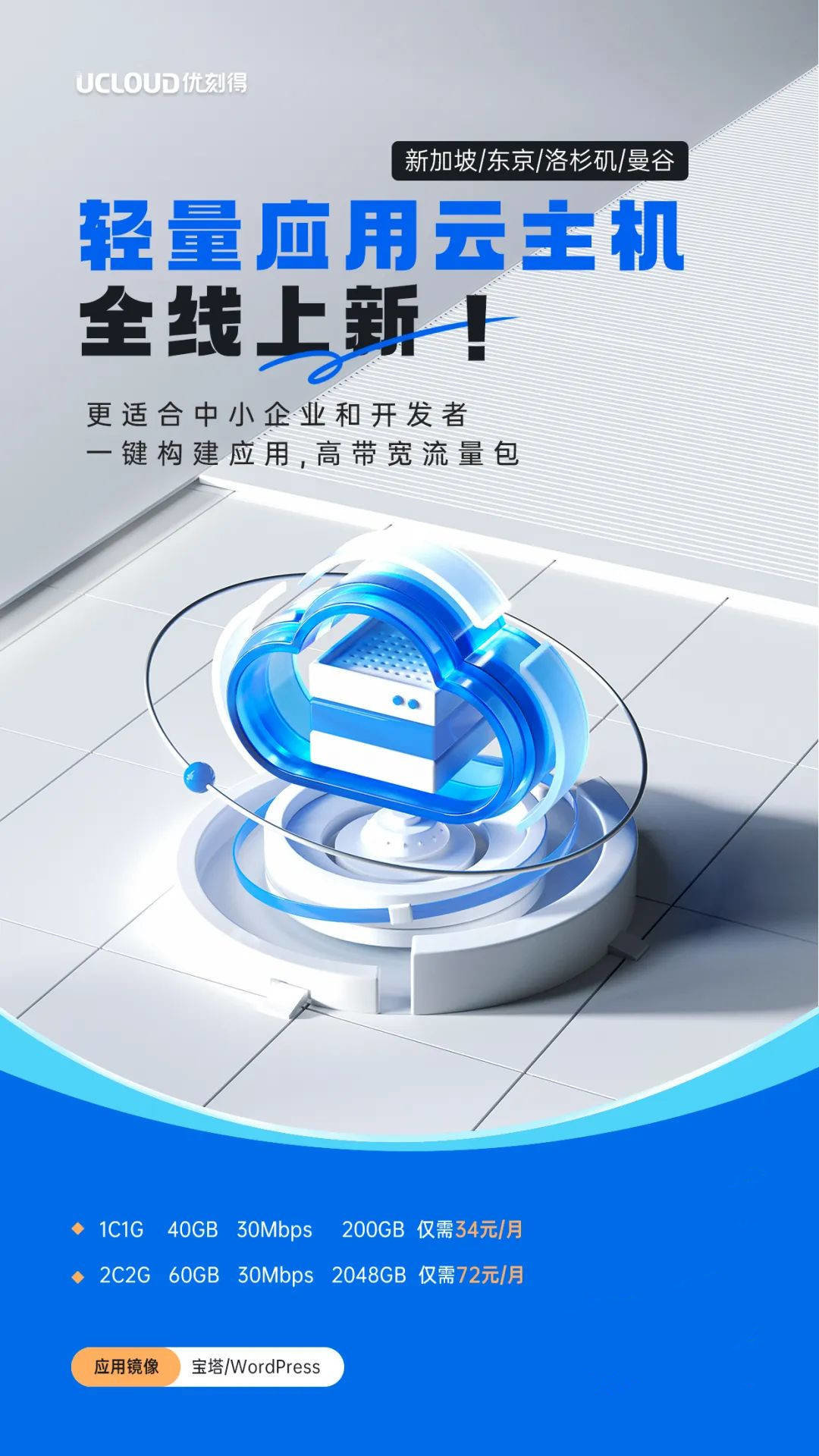 3步拥有您的个人网站，UCloud优刻得推出轻量应用云主机_凤凰网