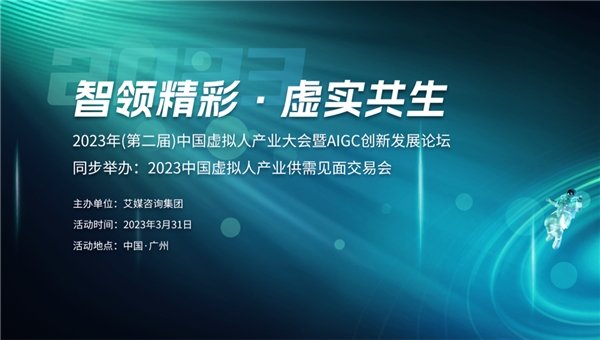 中国AIGC创新发展论坛将于3月31日开幕 “中国版Adobe”万兴科技受邀参会_凤凰网