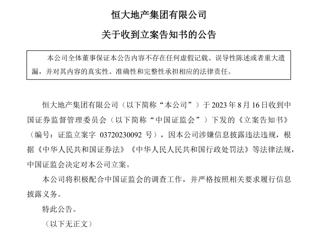 恒大地产被立案！中国恒大公告：多项会议延期_凤凰网财经_凤凰网