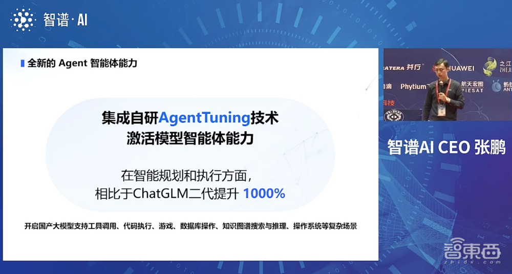 智谱AI推出ChatGLM3大模型！44项测试国内排名第一，适配更多国产芯片_凤凰网