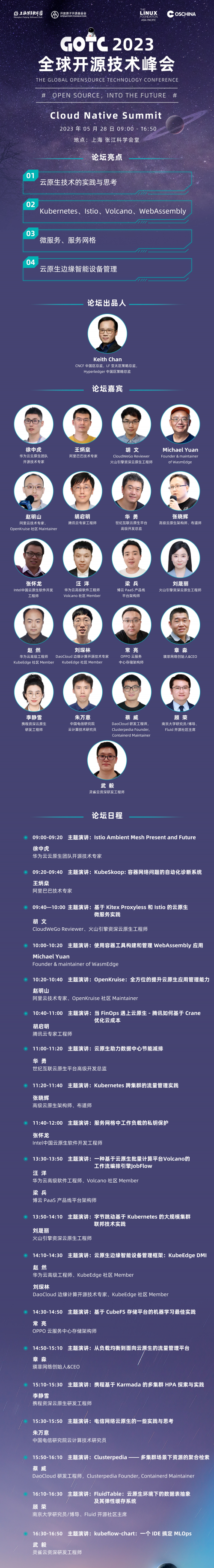 云原生大起底，GOTC 2023 Cloud Native Summit 来了_凤凰网