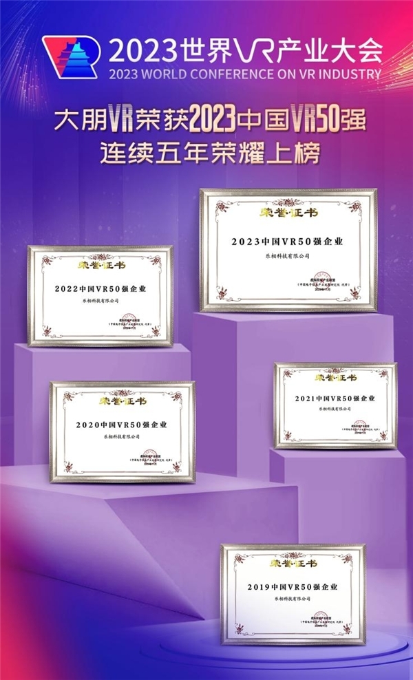 大朋VR再次获评“中国VR50强企业”、大朋E4荣获VR/AR年度创新奖_凤凰网