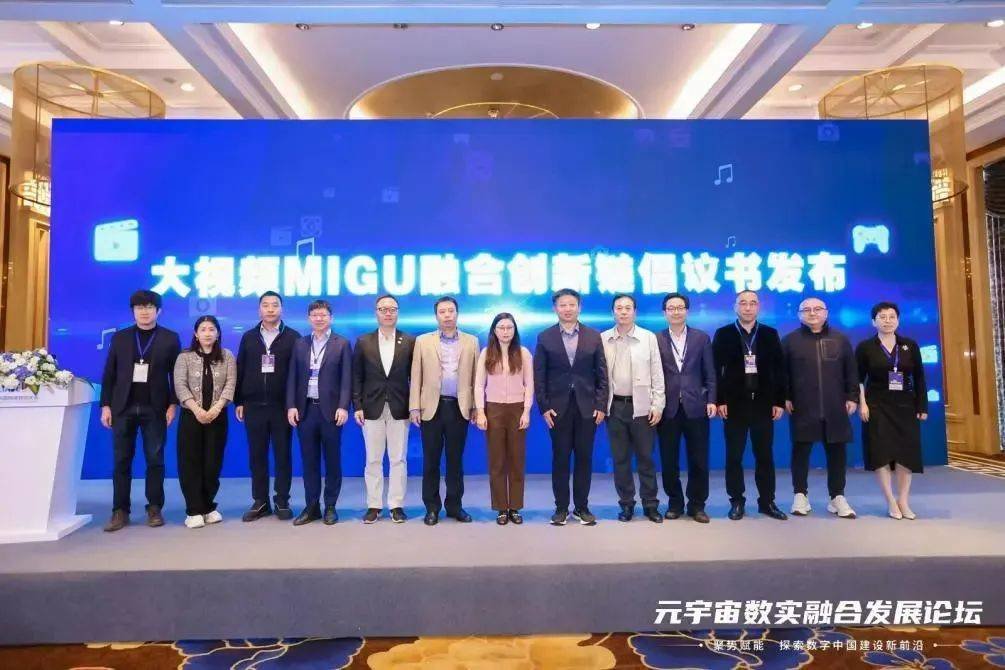 大视频MIGU融合创新链成立，海马云入选首批“链核”企业_凤凰网商业_凤凰网