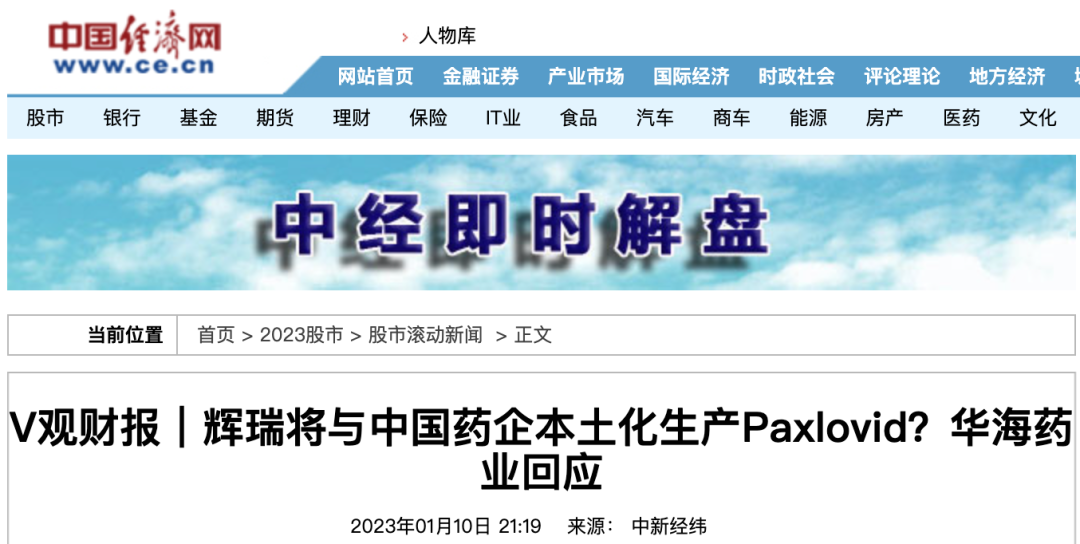 Paxlovid 医保谈判失败后，辉瑞：上半年将在中国生产_凤凰网健康_凤凰网