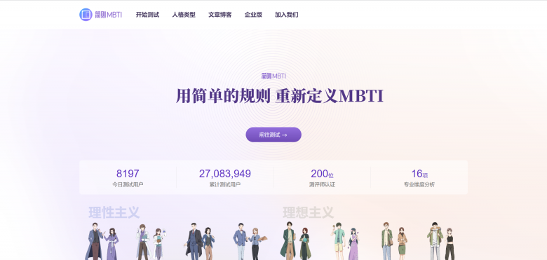 简则MBTI官网：领略中国MBTI垂直领域的巅峰之作_凤凰网
