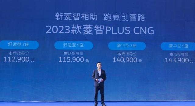 2023款菱智PLUS CNG正式上市，售价11.29万元起_凤凰网汽车_凤凰网