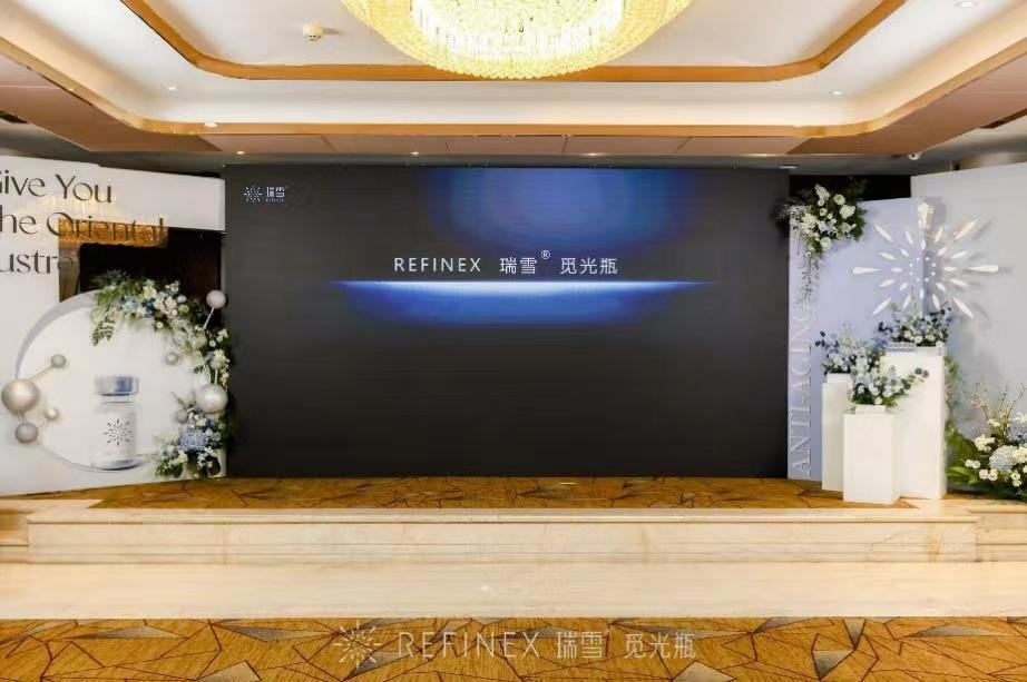 REFINEX瑞雪觅光瓶新品发布暨皮肤规范操作专家共识会_凤凰网区域_凤凰网