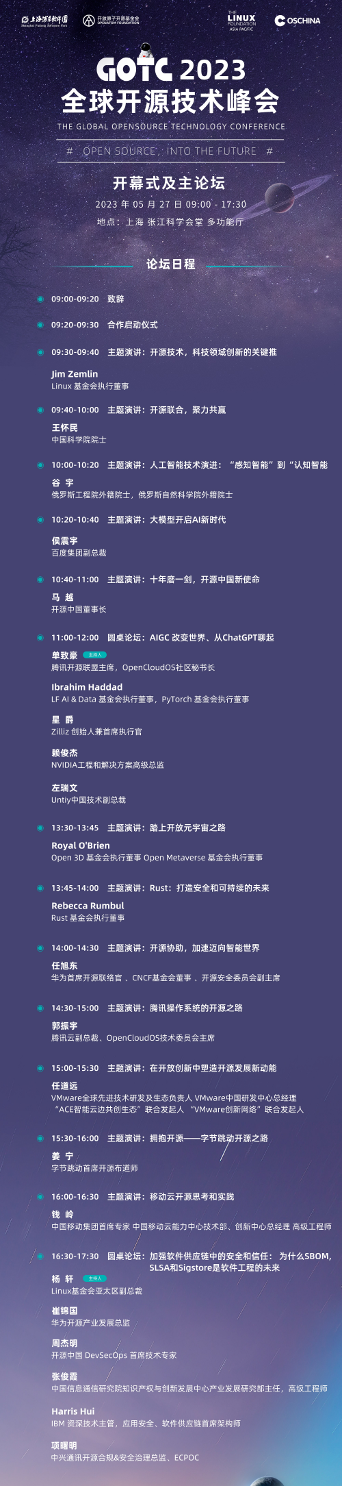 开启开源未来，GOTC 2023 主论坛揭秘_凤凰网