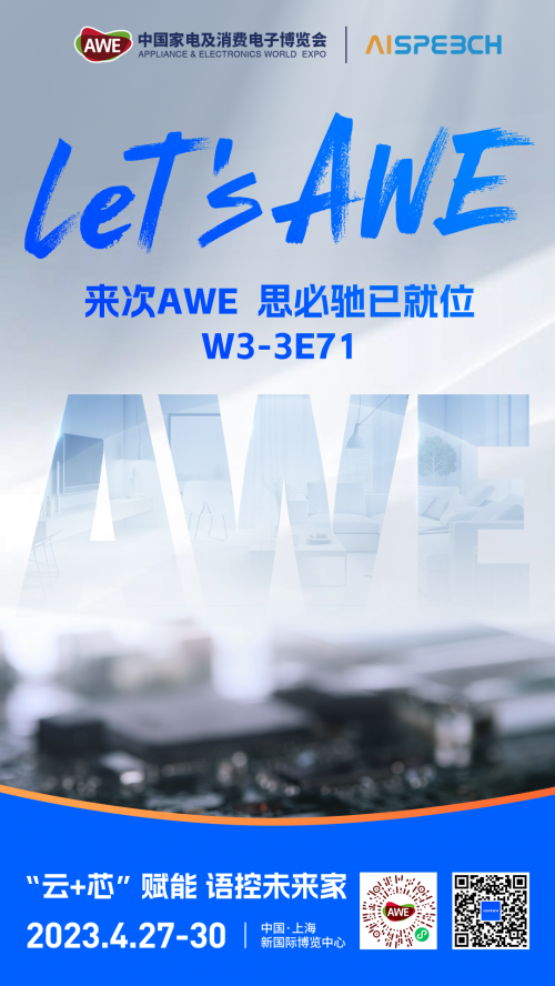 AWE2023，思必驰邀您一起上海见_凤凰网区域_凤凰网