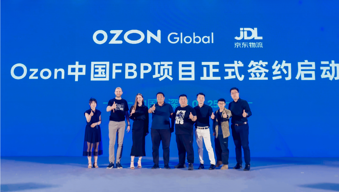 2023Ozon全球首届中国峰会暨中俄跨境电商发展论坛在深召开_凤凰网区域_凤凰网