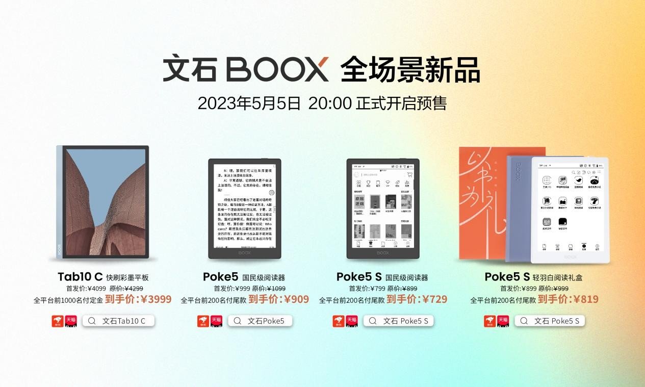 文石BOOX推出Tab10 C快刷彩墨平板，引领墨水屏进入彩色超清时代_凤凰网区域_凤凰网