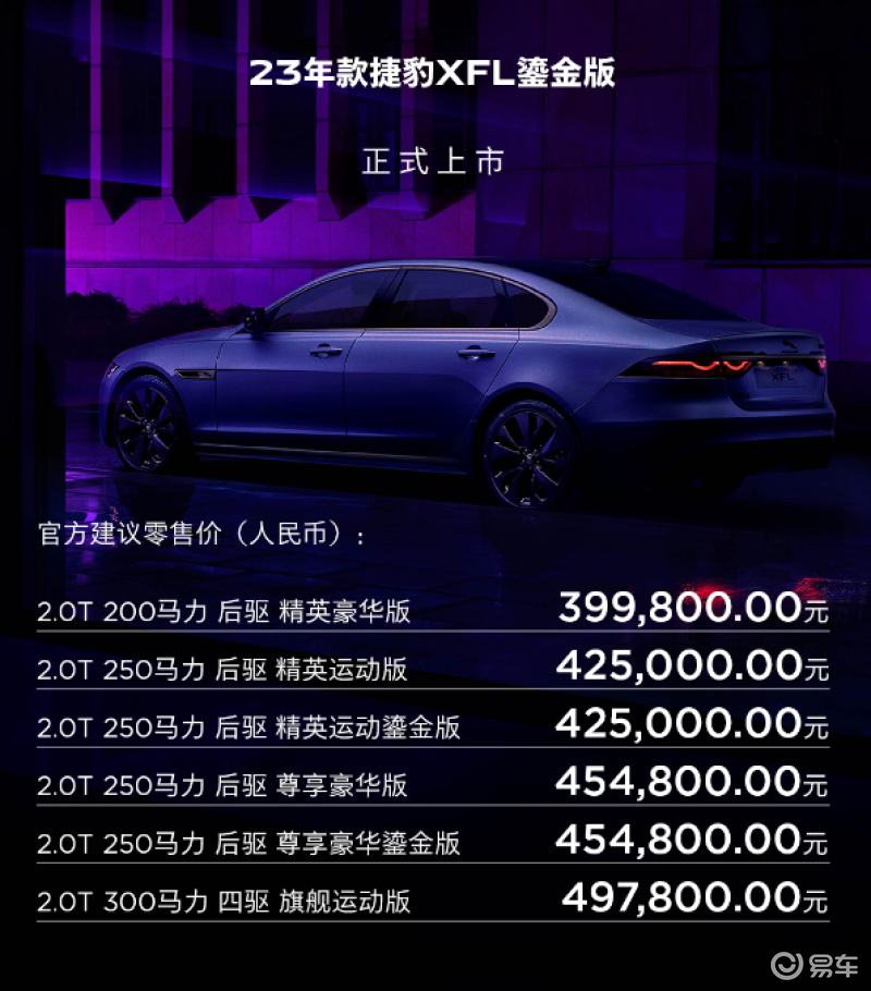 2023上海车展：2023款捷豹XFL售39.98万元起_凤凰网汽车_凤凰网