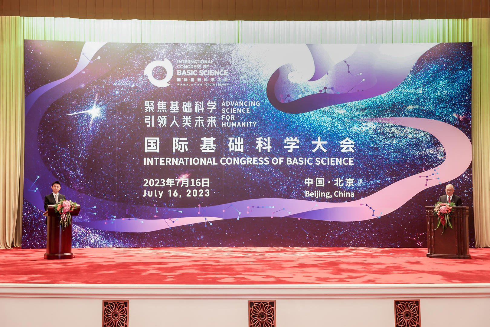 顶级学术盛会国际基础科学大会在京开幕，颁发终身成就奖和前沿科学奖_凤凰网