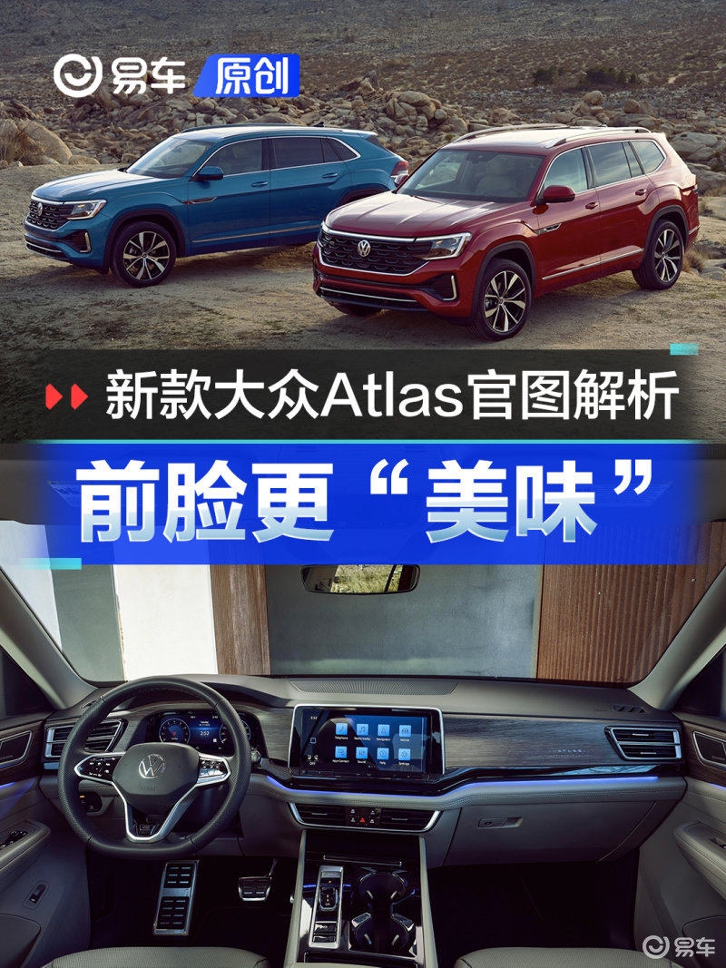 更“美味”的前脸 新款大众Atlas官图解析_凤凰网汽车_凤凰网