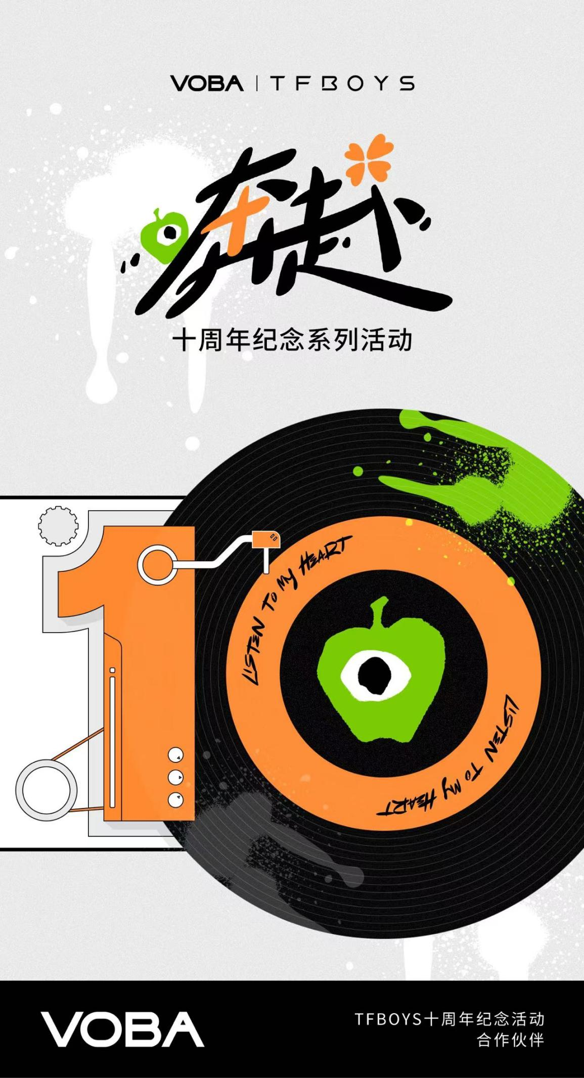 VOBA联名TFBOYS，开展奔赴十周年纪念活动_凤凰网商业_凤凰网