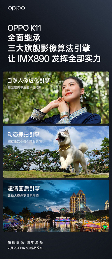 OPPO为K11手机下放三大旗舰影像技术 一个比一个狠__凤凰网