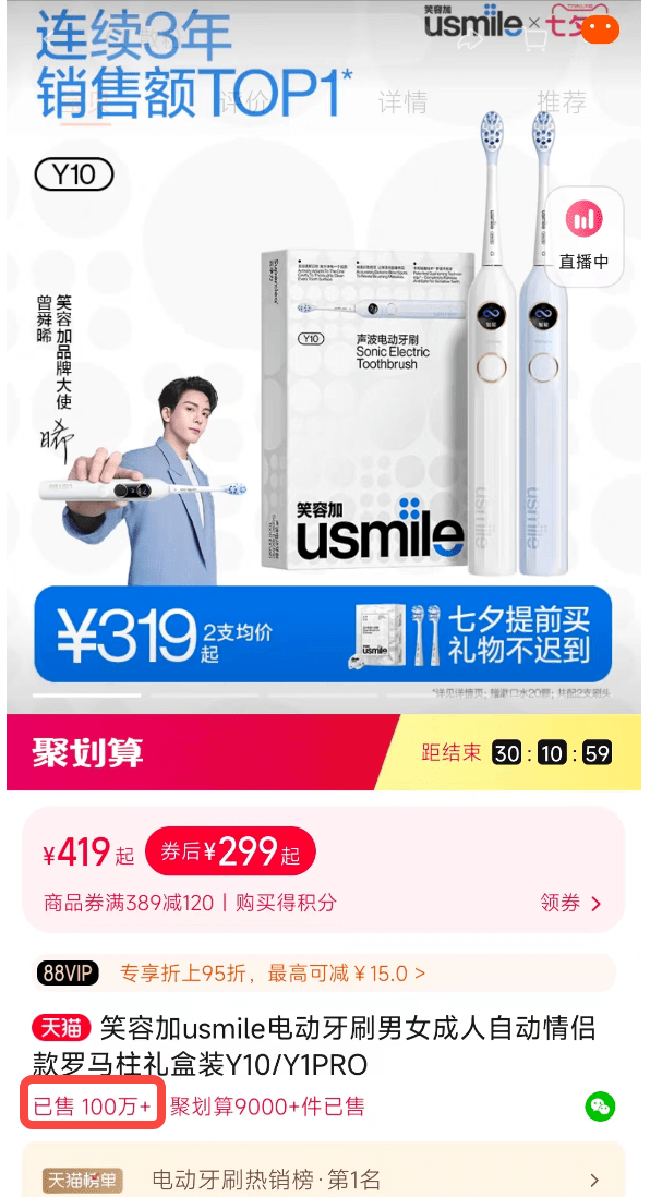 天猫单链接销量超百万！usmile笑容加实现品效双收_凤凰网
