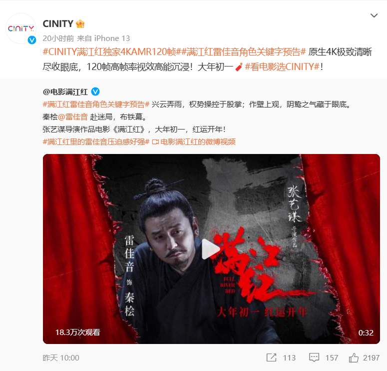 CINITY影厅独占《流浪地球 2》《满江红》4KAMR120帧放映_凤凰网