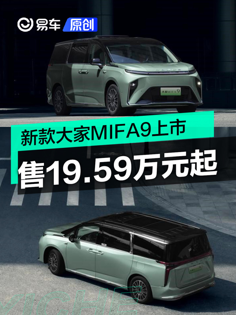 上汽大通MAXUS 2024款大家MIFA9上市 售19.59万元起_凤凰网汽车_凤凰网