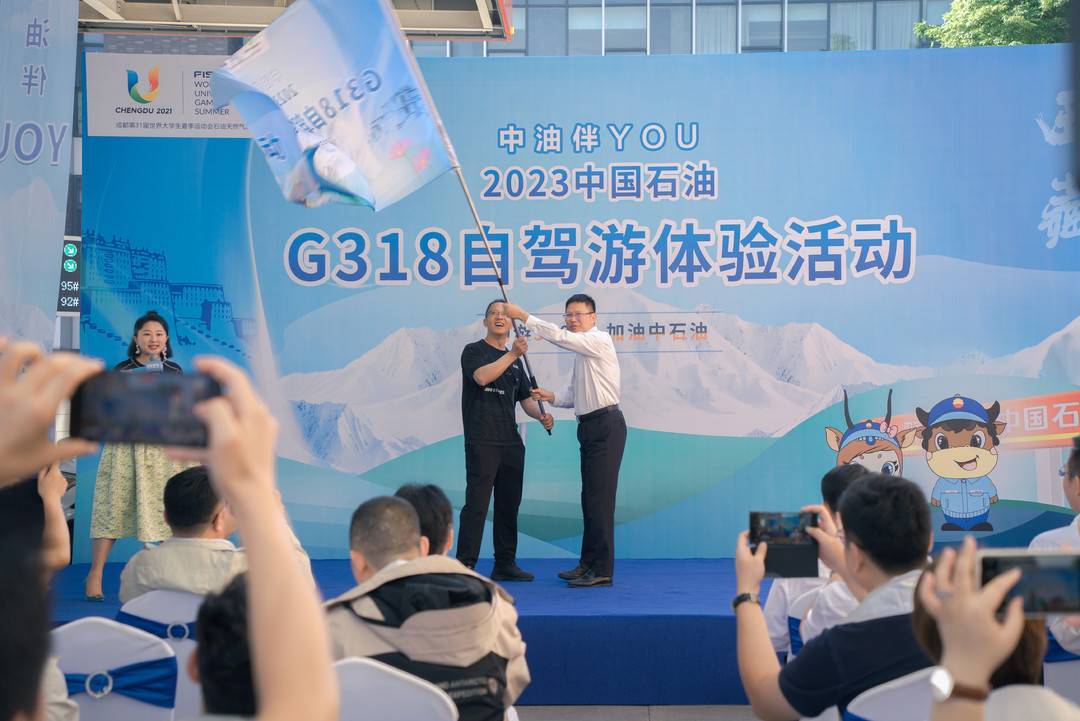 圆梦川藏之旅！2023中国石油G318自驾游体验活动正式启动_凤凰网