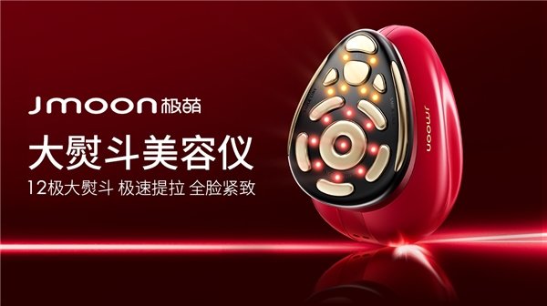 家用美容市场新宠：极萌Jmoon胶原炮Max美容仪抢先亮相_凤凰网