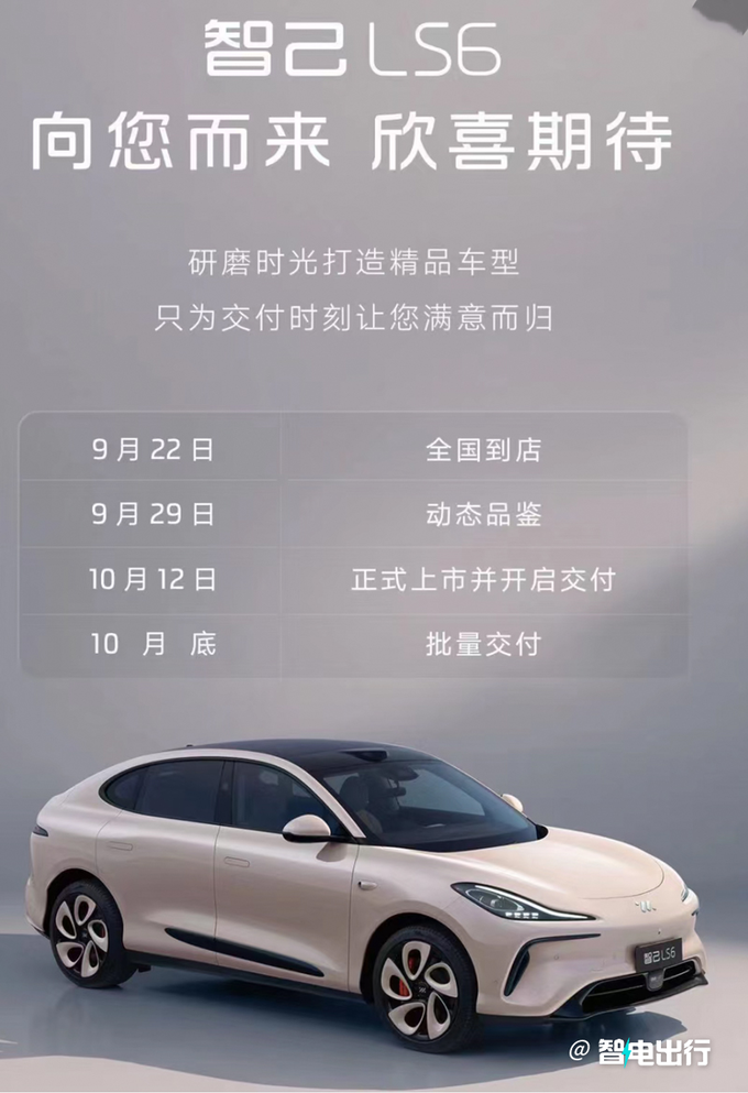 智己LS6 10月12日上市！4S店：预计售21.98-28.98万_凤凰网汽车_凤凰网