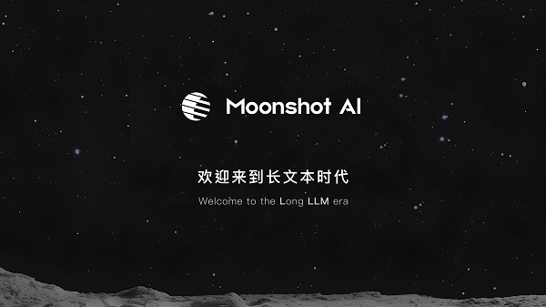 支持20万字输入，Moonshot AI开启千亿大模型的“长文本”时代_凤凰网