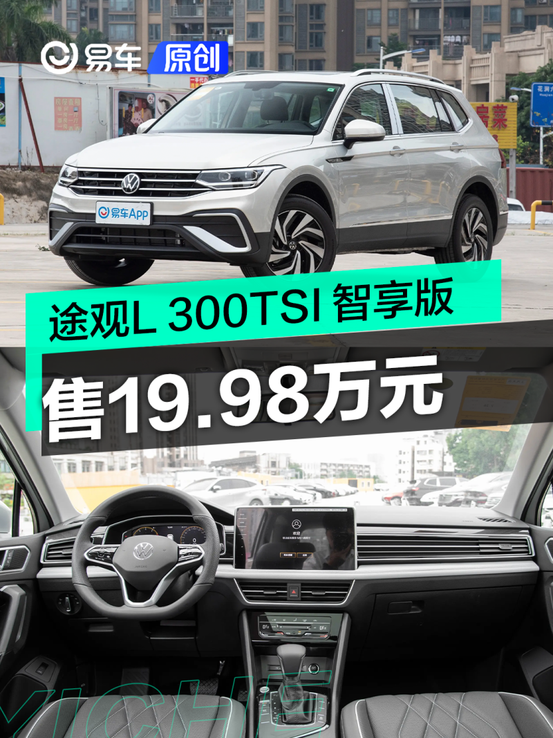 大众途观L 300TSI 智享版正式上市 售19.98万元_凤凰网汽车_凤凰网