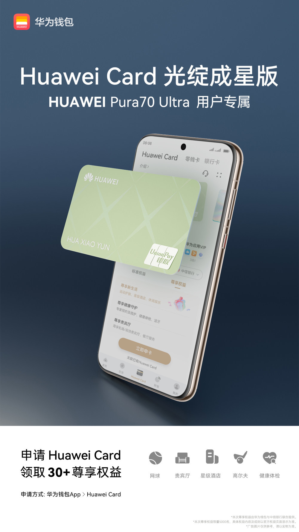 Pura70系列用户专属价值3000元权益来袭，Huawei Card引领潮流生活新风尚_凤凰网