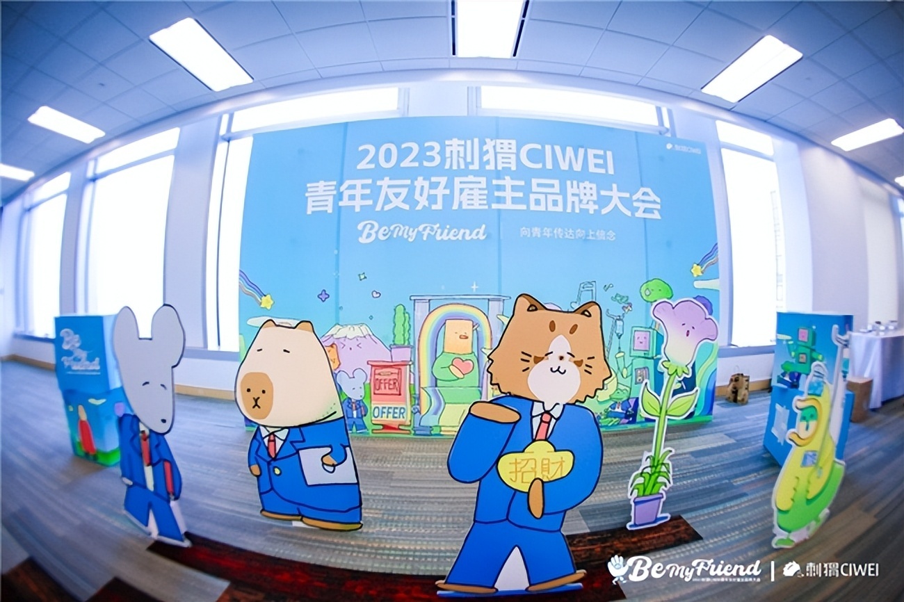 青年友好的“标准答案”，都写在这场盛典里了｜2023刺猬CIWEI青年友好雇主品牌大会（华南场）圆满收官_凤凰网