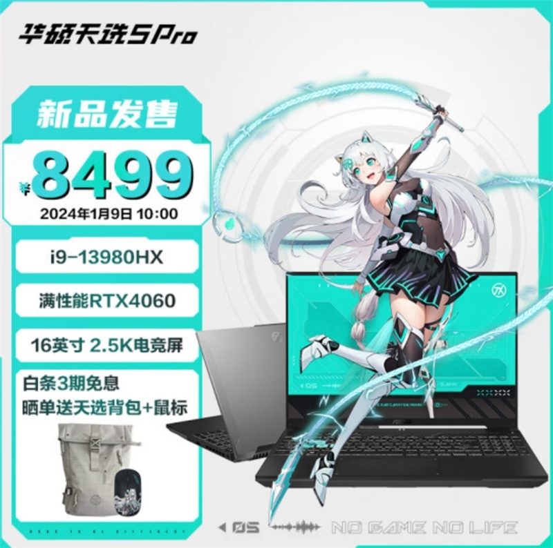 升级i9-13980HX及16寸高素质电竞屏 华硕天选5Pro预约到手8499元_凤凰网
